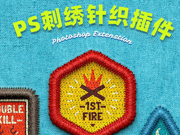 PS插件刺绣针织插件效果生成插件Patch Generator Lite – 39PX品学网-39培训网